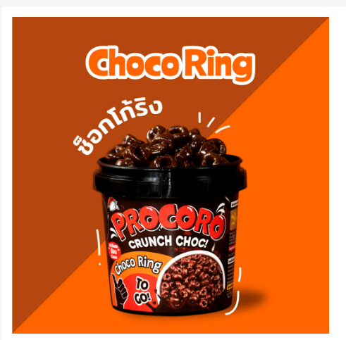 โปรโมชั่น Procoro Crunch Choc โปรโกโร่ ครั้นช์ ช็อก (ช็อกโกแลตลาวาซี ...