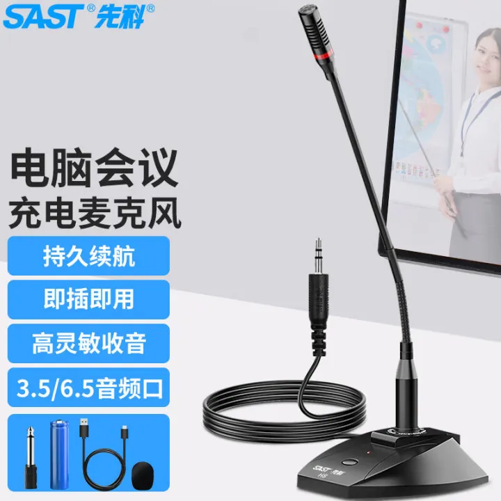 SASTH8 rechargeable computer conference microphone Capacitor microphone ...