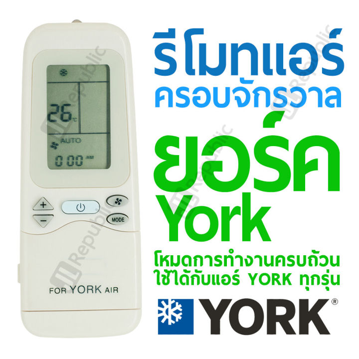 รีโมทแอร์ครอบจักรวาล สำหรับแอร์ยี่ห้อ ยอร์ค YORK Universal Air-con ...