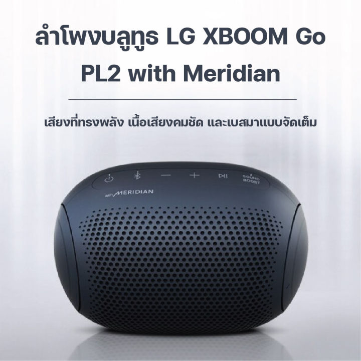 ลำโพงบลูทูธ LG X Meridian PL2.DTHALLK | Lazada.co.th