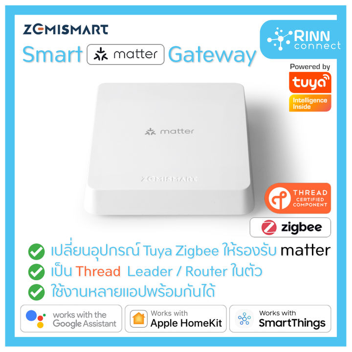 Zemismart M1 Tuya Matter Gateway Zigbee Thread Protocol เกตเวย์สำหรับเชื่อมอุปกรณ์ Tuya Zigbee ...