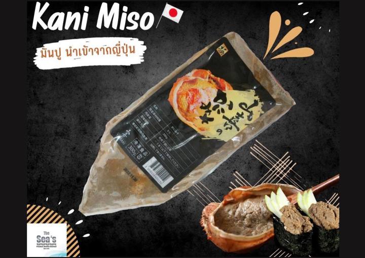 Kani miso มันปู300g/pack คานิมิโซะ มันปูญี่ปุ่น อร่อยเหมือนบินไปทานที่ญี่ปุ่น🎌 | Lazada.co.th
