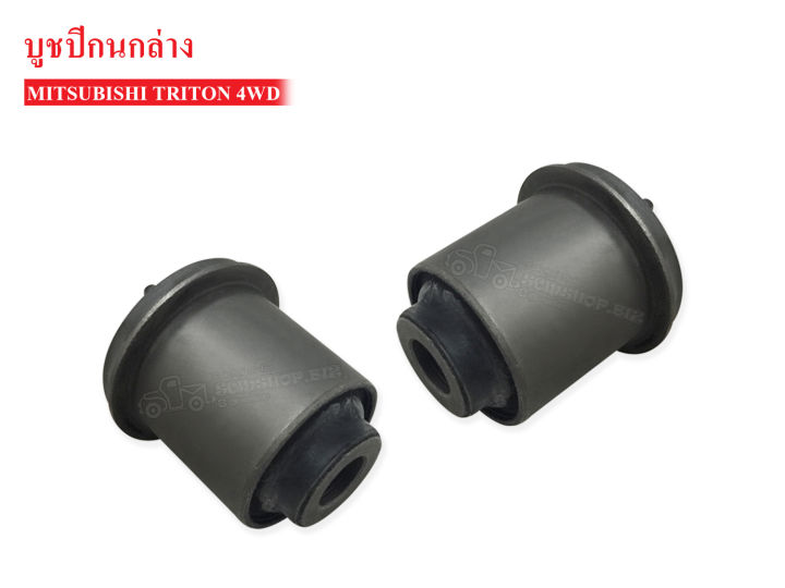 บูชปีกนกล่าง MITSUBISHI TRITON 4WD (MR-992256) 1คู่ | Lazada.co.th