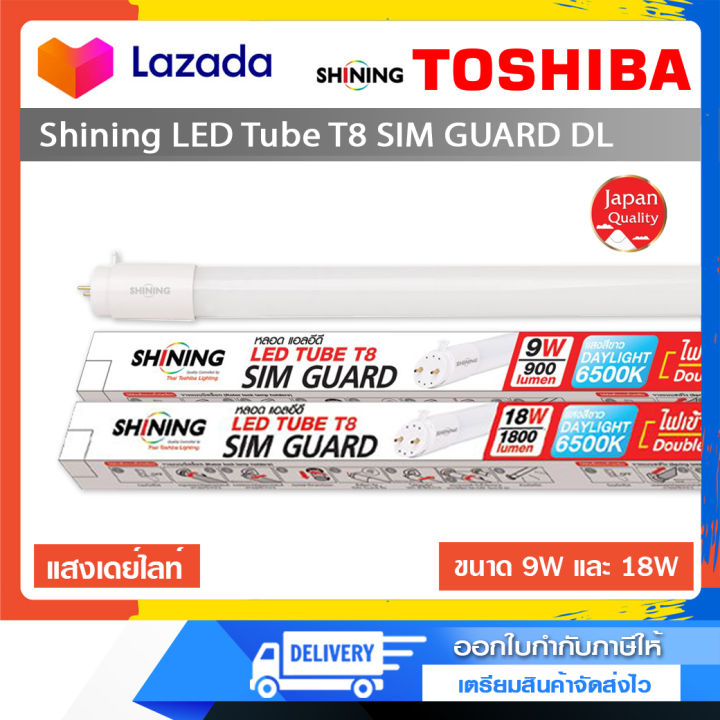 หลอด Shining LED Tube T8 9W และ 18W SIM GUARD Daylight G13 ไฟเข้า 2 ทาง | Lazada.co.th