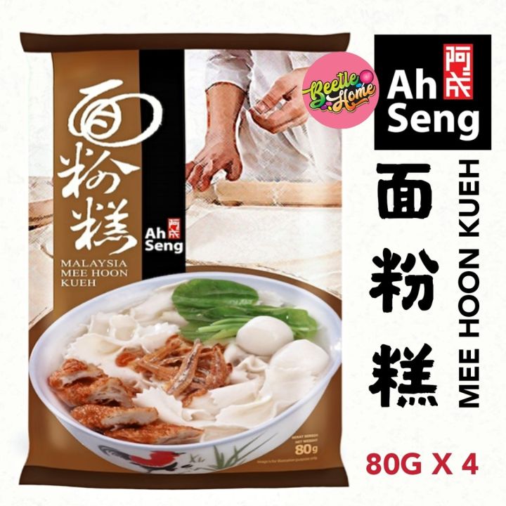 Ah Seng Mee Hoon Kueh 阿成面粉糕 ( 90g x 4 pkt) / Ooka Mala Mee Hoon Kueh ...