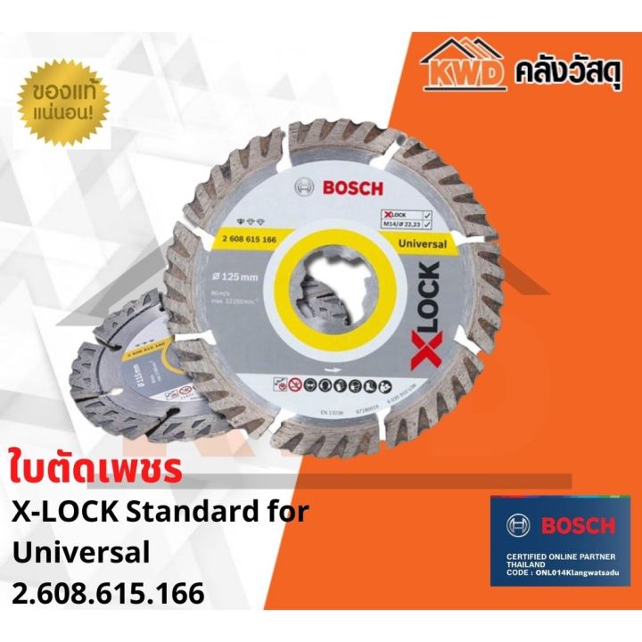 ใบตัดเพชร BOSCH X-LOCK 125มม. Standard for Universal 2.608.615.166 | Lazada.co.th
