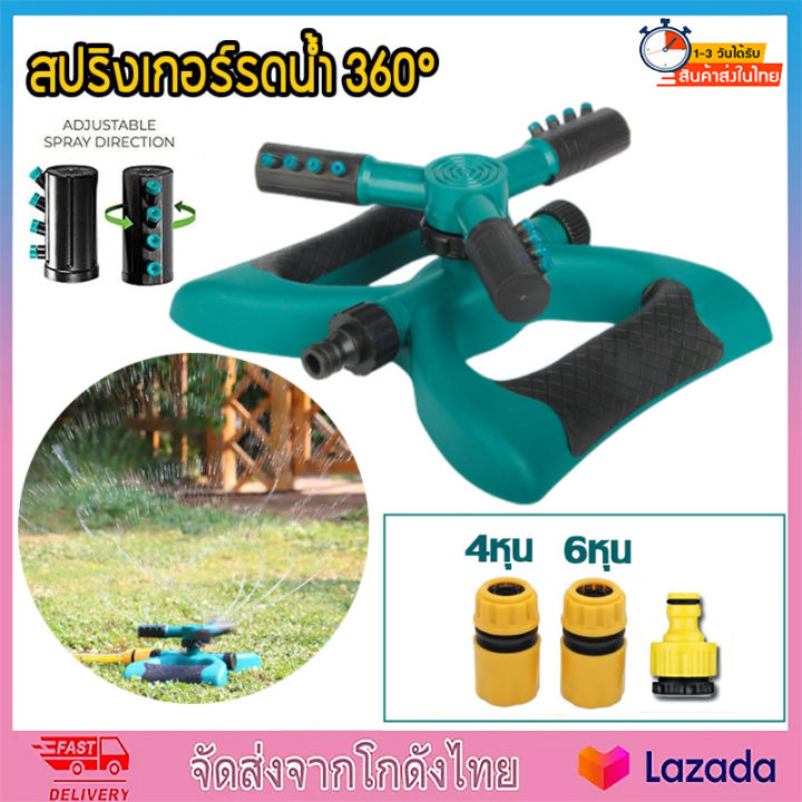 สปริงเกอร์ สปริงเกอร์รดน้ำต้นไม้ รดน้ำสนามหญ้า สปริงเกอร์หมุน 360 องศา ...