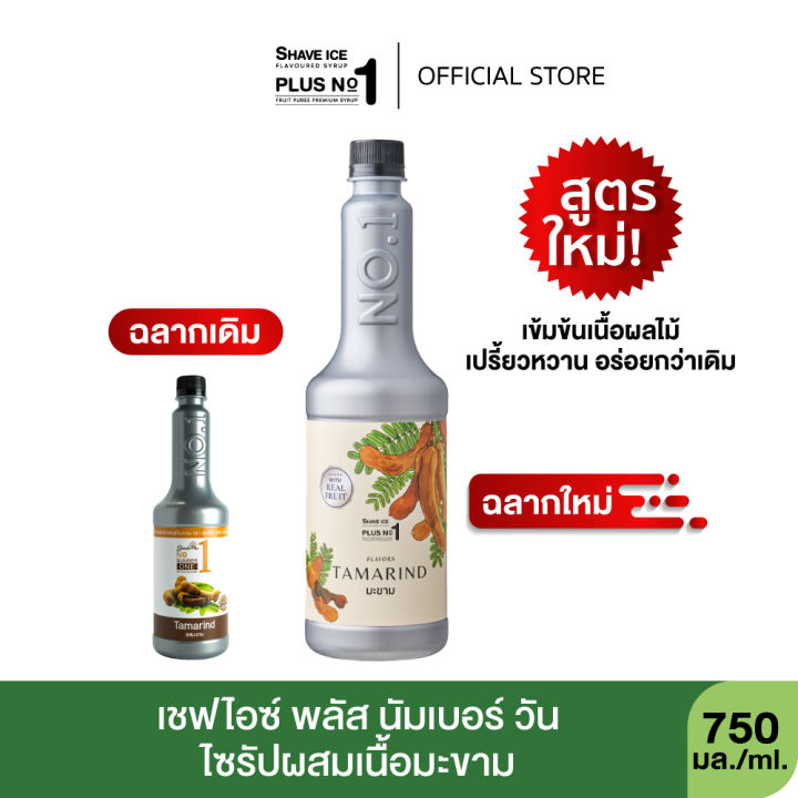 Shave Ice Plus No.1 Tamarind Fruit Base ไซรัปผสมเนื้อมะขาม ฟรุต เบส เพ ...