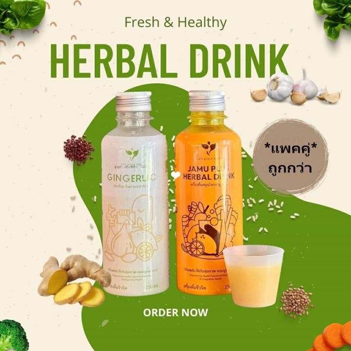 JAMU PLUS น้ำสกัดขมิ้น + GINGERLIC น้ำสกัดกระเทียมขิง เครื่องดื่มเพื่อสุขภาพ น้ำสมุนไพร น้ำสกัด ...