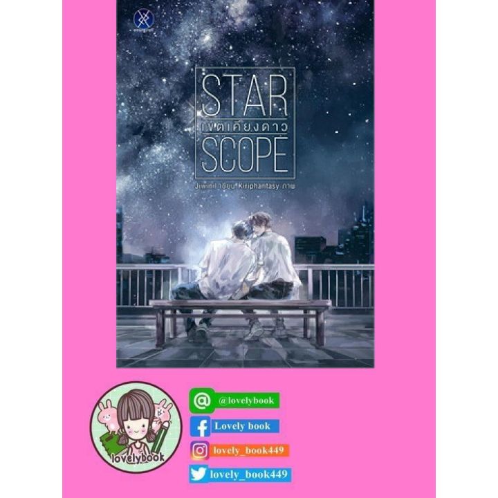 STAR SCOPE #เขตเคียงดาว | Lazada.co.th
