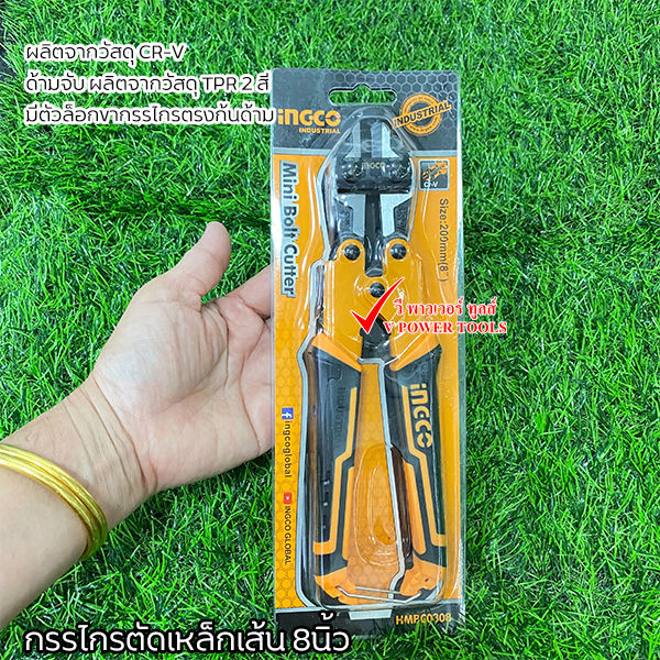 INGCO HMBC0808 กรรไกรตัดเหล็กเส้น 8นิ้ว ตัดเหล็กเส้นเล็ก ลวดเหล็ก (HMBC ...