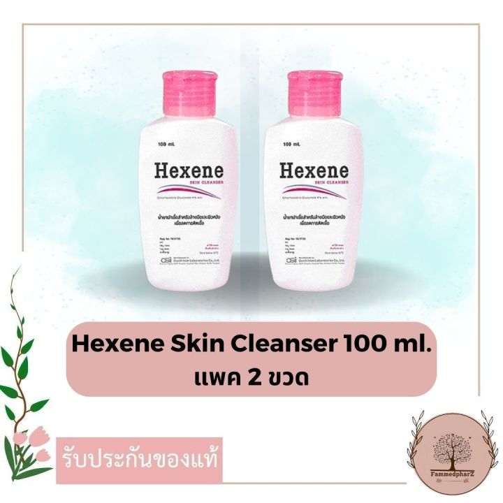 Hexene Skin Cleanser 100 ml. 2 ขวด | Lazada.co.th