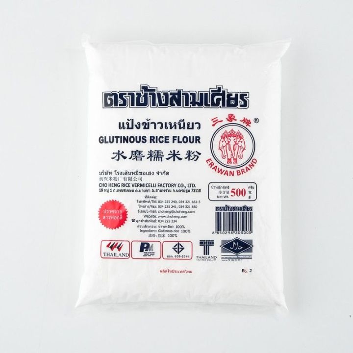 ตราช้างสามเศียร แป้งข้าวเหนียว 500 กรัม Erawan Brand Sticky Rice Flour ...
