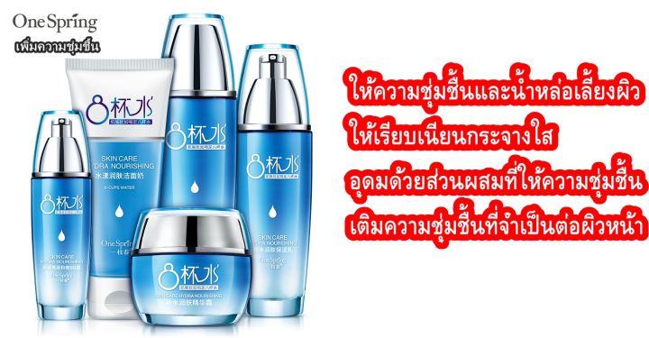 ผลิตภัณฑ์เซตเติมน้ำให้ผิว One Spring Moisturizing ผิวเรียบเนียน ไม่แห้ง ...