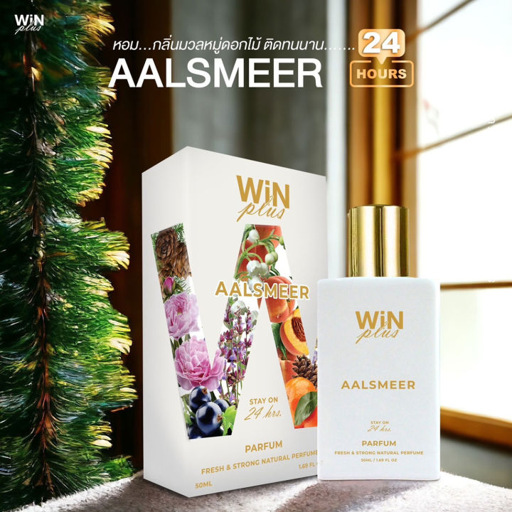 Winplus Aalsmeer Parfum น้ำหอมวินพลัส กลิ่นอัลสเมียร์ (สีขาว) | Lazada ...