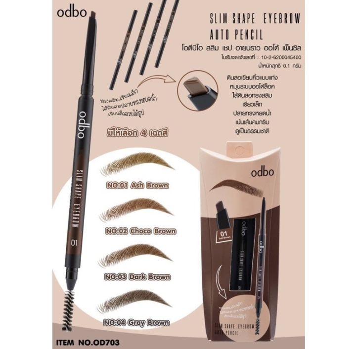 ดินสอเขียนคิ้วสลิม โอดีบีโอ OD703 ODBO EYEBROW AUTO PENCIL | Lazada.co.th