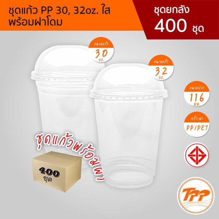 TPP ชุดแก้วโอ่ง PP ใส 32 oz. ปาก 116 พร้อมฝาโดม (400ชุด/ลัง) | Lazada.co.th
