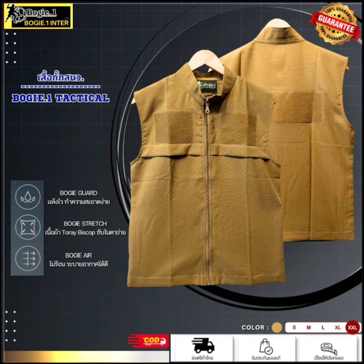 Bogie1 เสื้อกั๊กตำรวจ สี สนว.01 มีตีนตุ๊กแก สำหรับติดป้ายหน่วยงาน | Lazada.co.th