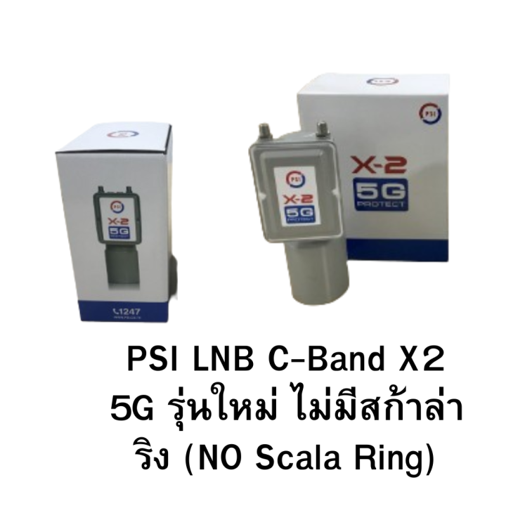 หัวรับสัญญาณ PSI LNB C-Band X2 5G รุ่นใหม่ ไม่มีสก้าล่าริง (NO Scala ...