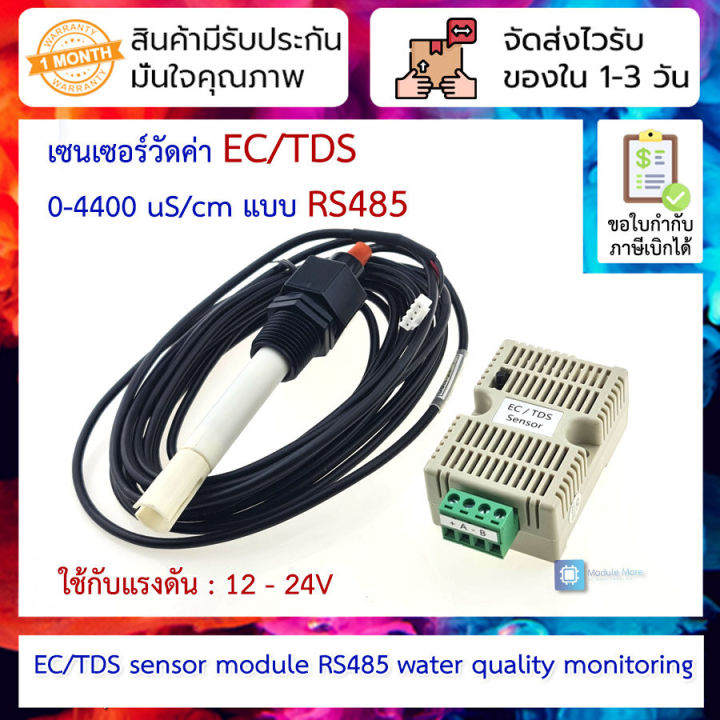 เซนเซอร์วัดค่า Ec Tds 0 4400us Cm แบบ Rs485 Modbus Rtu 12 24v Ec Sensor