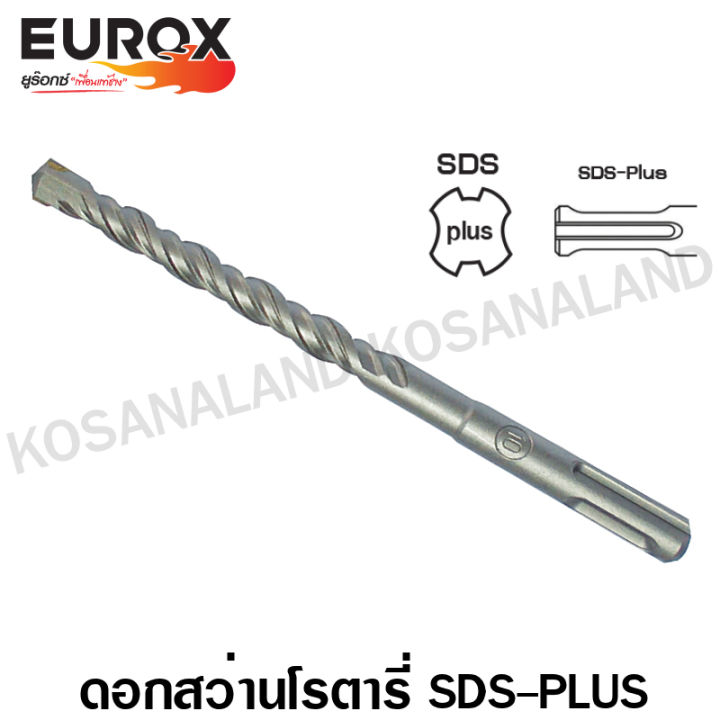 Eurox ดอกสว่านโรตารี่ เจาะคอนกรีต 11 มม. ยาว 160 มม. SDS Plus รุ่น 05-522-851 ( SDS Plus Drill ...