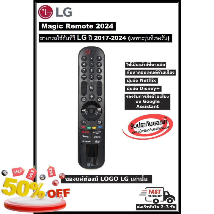 LG MAGIC REMOTE ปี 2024 เมจิกรีโมท รุ่น AN-MR24GA ของใหม่ แท้ 100% (ใช้ ...