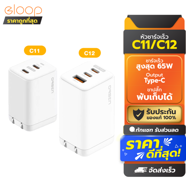 [ส่งฟรี] Eloop C11 / C12 รวมหัวชาร์จเร็ว PD สูงสุด 65W QC Adapter ...