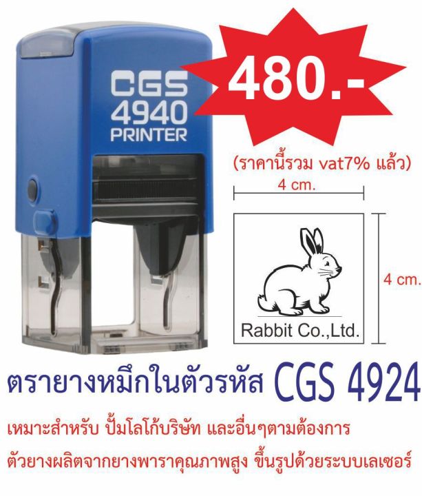 ตรายางหมึกในตัว CGS 4924 ขนาด 4 x 4 cm. | Lazada.co.th