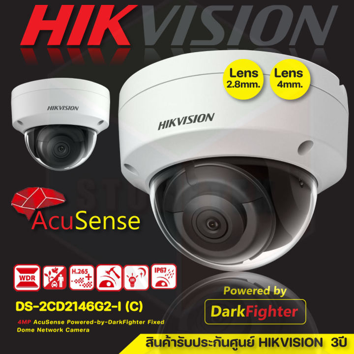 Hikvision กล้องวงจรปิด 4MP AcuSense Dome Network Camera รุ่น DS-2CD2146G2-I (C) | Lazada.co.th