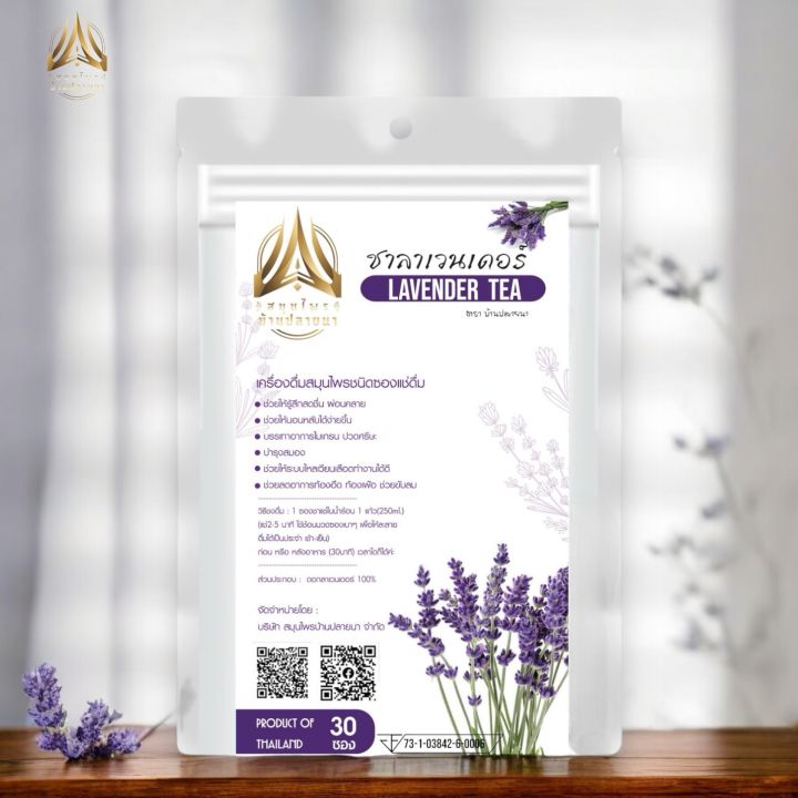 ชาลาเวนเดอร์| LAVENDER TEA|ชนิดซองแช่ดื่ม มีขนาด10ซองและบรรจุ30ซอง ...