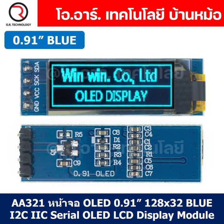 AA321 หน้าจอ OLED 0.91” 128x32 BLUE I2C IIC Serial OLED LCD Display Module SSD1306 Chip จอแสดงผล ...