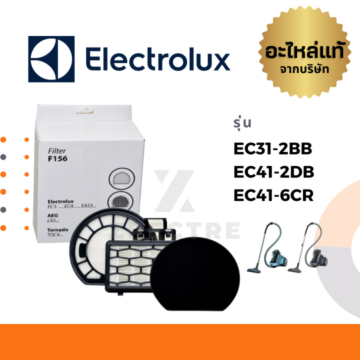 Electrolux ฟิลเตอร์ รุ่น EC31-2BB / EC41-2DB / EC41-6CR | Lazada.co.th