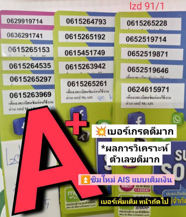 lzd 91 X1 sim ais 12call เบอร์มงคลเกรดA A+ เบอร์มงคลเกรดดีมาก เบอร์ผลรวมดี เบอร์สวย AIS เลขมงคล ...
