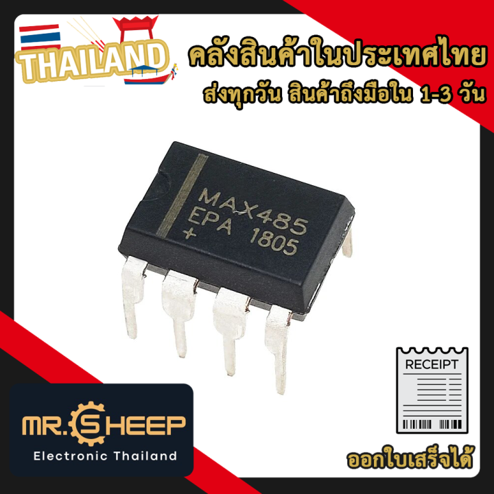 MAX485 IC RS485/RS422 Transceiver โมดูลแปลงสัญญาณสำหรับการสื่อสารระยะ ...