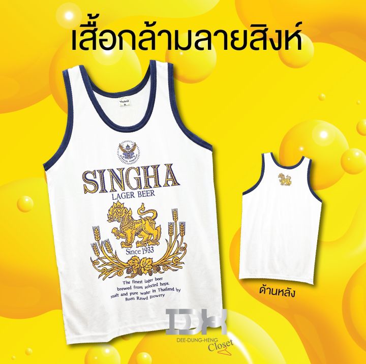 เสื้อกล้ามลายสิงห์ เสื้อวินเทจยุค 90 เสื้อกล้ามย้อนยุค Tank top singha ...