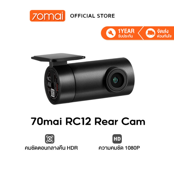 [NEW] 70MAI RC11 / RC12 Rear Cam กล้องด้านหลัง สำหรับ 70mai A200 / A400 / A500S / A800S / A810 ...