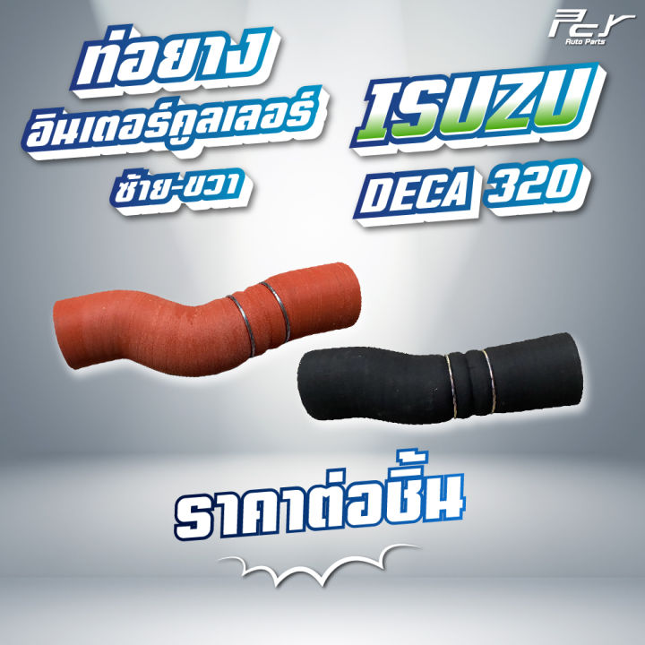 ท่อยางอินเตอร์คูลเลอร์ ISUZU // DECA 320 // FXZ-GXZ // 6SD1H-TC-320 แร ...