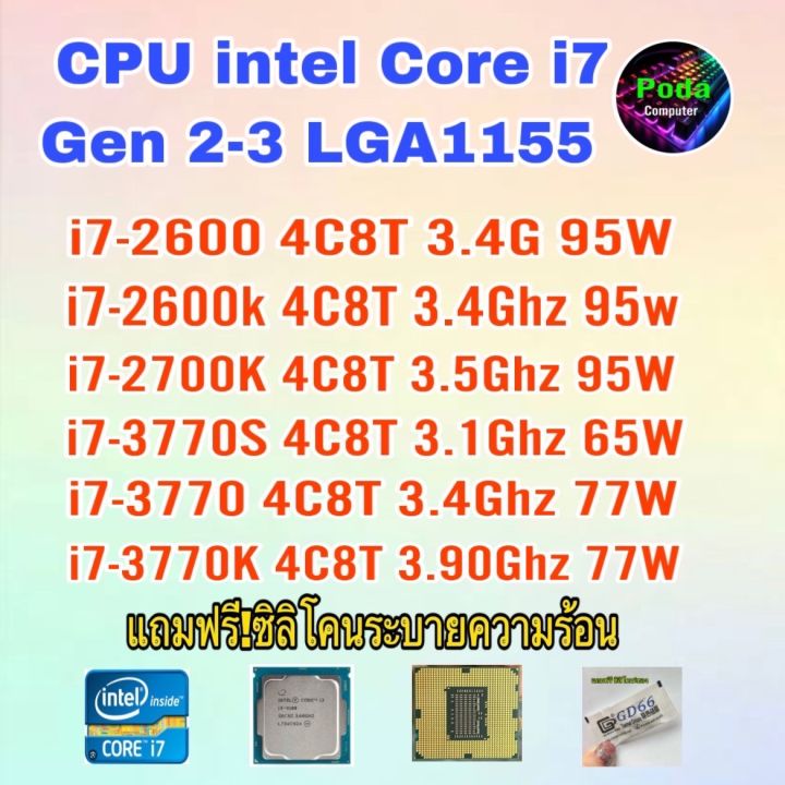 ซีพียู CPU intel i7-2600/ i7-2600K/ i7-2700K/ i7-3770S/ i7-3770/ i7-3770K/ Socket 1155 ฟรี ...