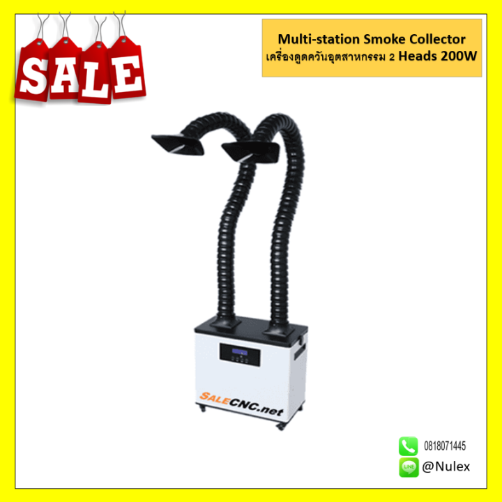 Multi-station Smoke Collector เครื่องดูดควันอุตสาหกรรม 2 Heads 200W ...