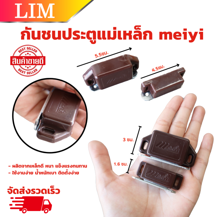 กันชนแม่เหล็ก MEIYI ( ให้เลือก เล็ก และ ใหญ่ ) สีน้ำตาล แม่เหล็กล็อคบาน ...