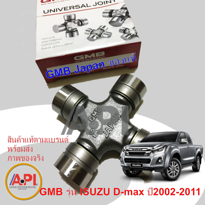 GMB Japan ยอยเพลากลาง ยี่ห้อ GMB รุ่น ISUZU D-max ปี2002-2011 รหัส ...