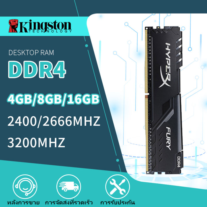 Kingston Hyperx Fury RAM DDR4 4GB 8GB 16GB แรม 2400Mhz 2666Mhz 3200Mhz DIMM PC | Lazada.co.th