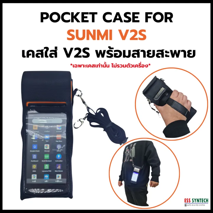 เคสใส่ Sunmi V2S เคสกันรอย สำหรับเครื่องรับออร์เดอร์ มีที่จับ มี ...