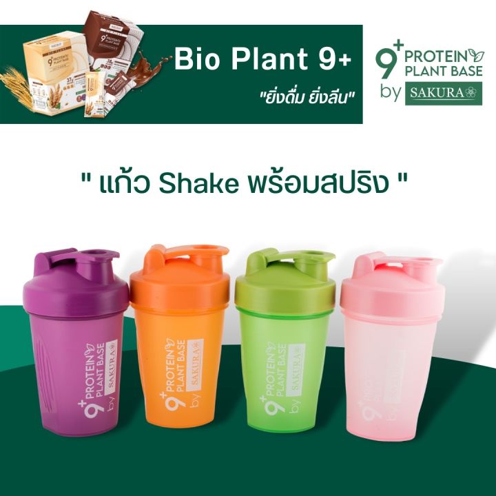 Bio Plant 9+ แก้ว 'Shake' พร้อมสปริง ขนาด 400ml. | Lazada.co.th