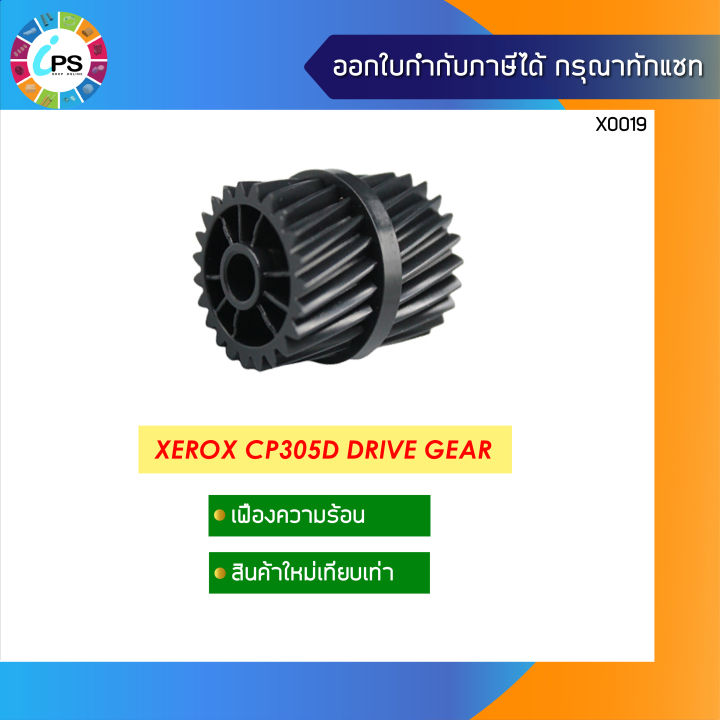 เฟืองชุดความร้อน Xerox Docuprint CP305/CM305/C2120/C1110/C1190/C2120 ...