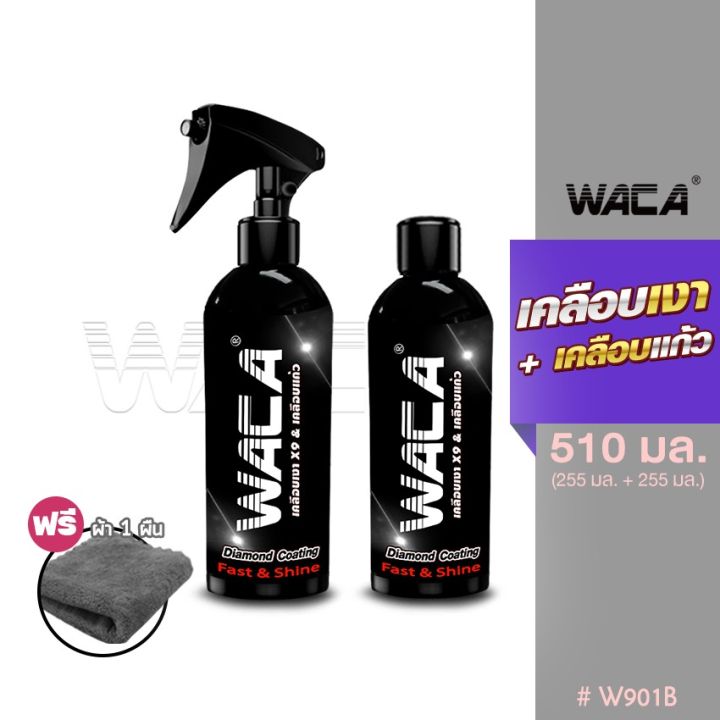 WACA WAX jc Diamond Coating สูตรเพิ่มสารเคลือบเงา X9 เท่า เคลือบสีฟิล์มแก้ว เคลือบรถ Nano WAX ...