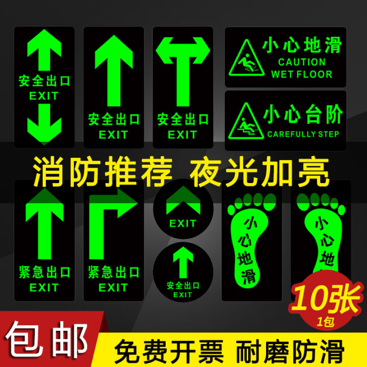 Safety exit floor stickers fire exit luminous signs fluorescent ...