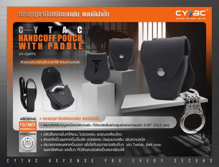 ซองกุญแจมือ ชนิดบานพับ แบบมีฝาปิด Cytac (Cytac Hinged Handcuff case) CY ...