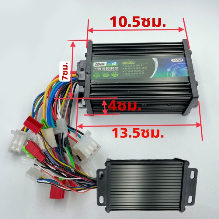 กล่องควบคุมจักรยานไฟฟ้า 36/48V 400W คลื่นไซน์เวฟ(ล้อเงียบ) ใช้กับมอเตอร์ 350W ได้ | Lazada.co.th
