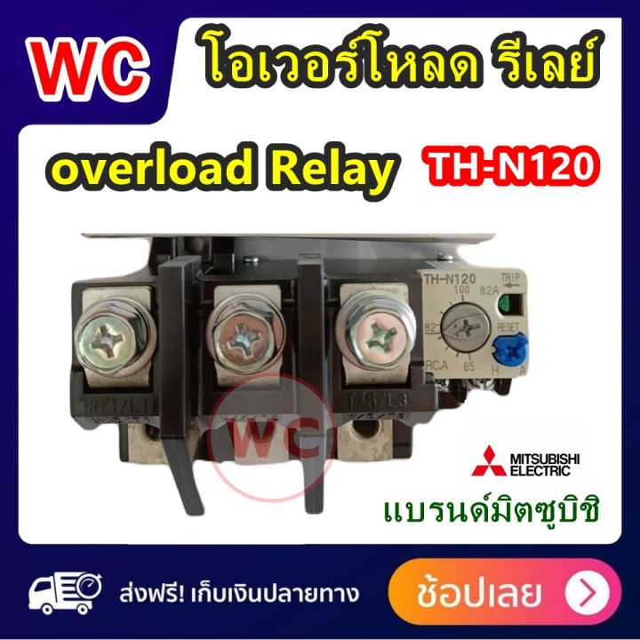 Mitsubishi โอเวอร์โหลด รีเลย์ Overload Relay มิตซูบิชิ TH-N120 ขนาด 65 ...
